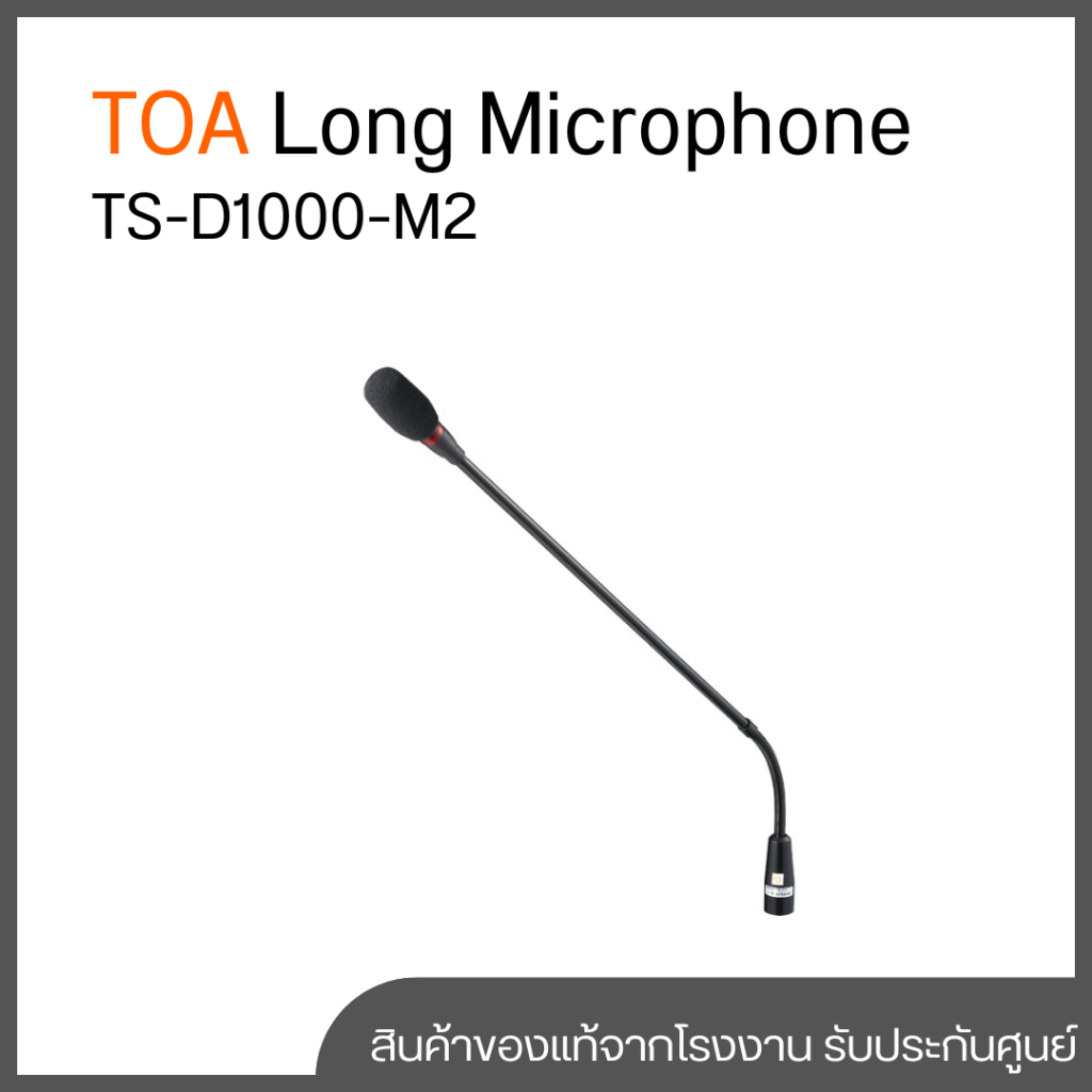 ก้านไมโครโฟนห้องประชุม TOA TS-D1000-M2 | Shopee Thailand