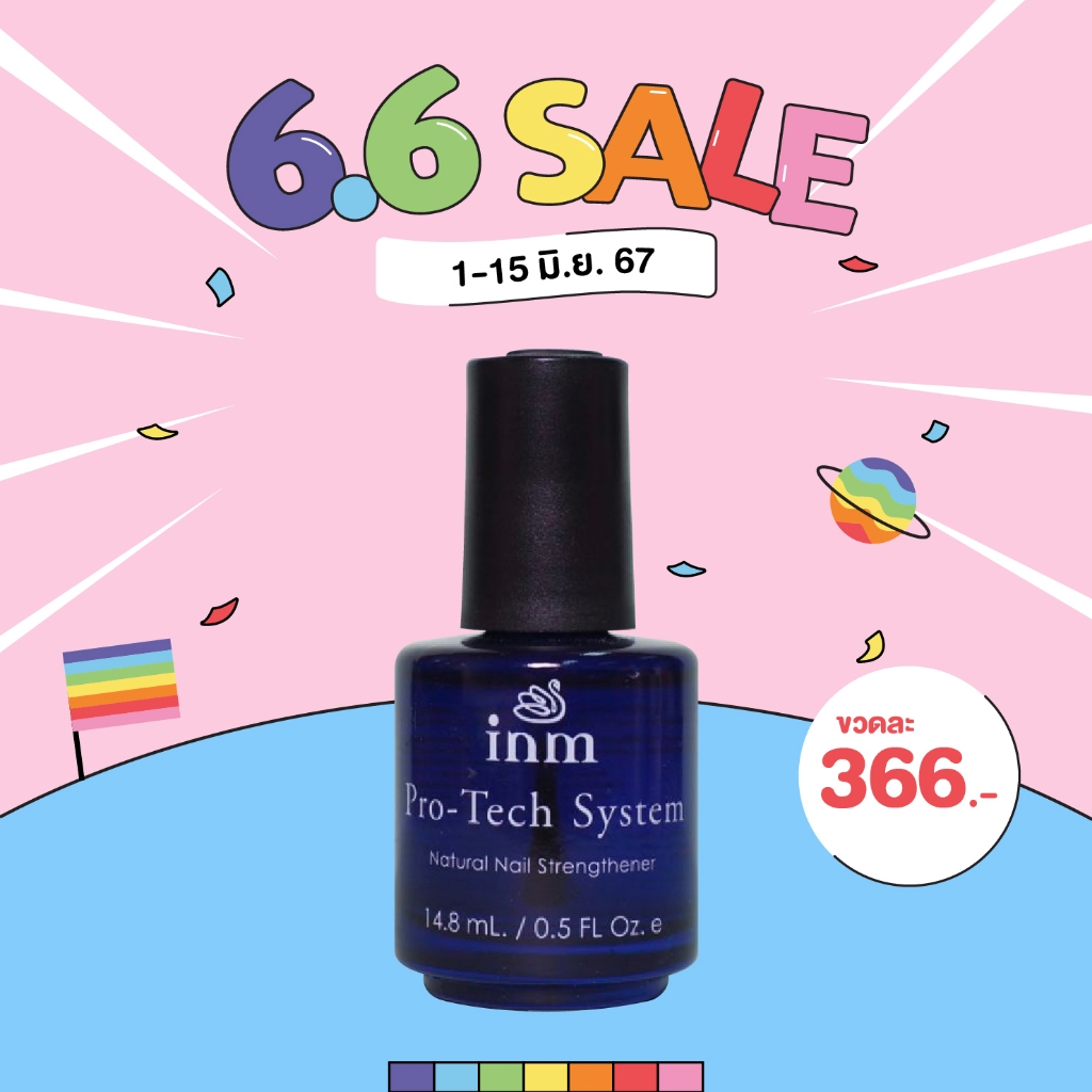 INM Pro-Tech System น้ำยาเคลือบเล็บแข็งแรง นำเข้าจากอเมริกา | Shopee Thailand