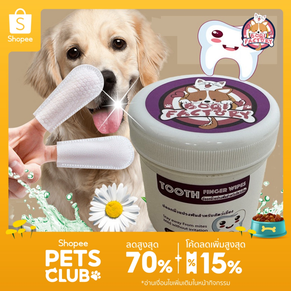Boqi factory ถุงนิ้วเช็ดฟันสัตว์เลี้ยง 50ชิ้น ถุงนิ้วพร้อมใช้ทำความ ...