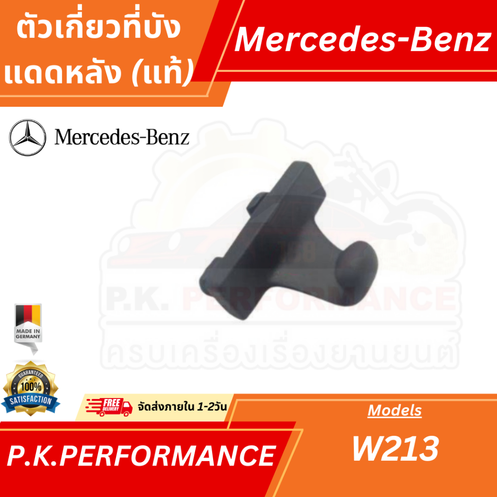 ตัวเกี่ยวที่บังแดดหลัง ของแท้ สำหรับรถเบนซ์ W213 Mercedes-Benz | Shopee ...
