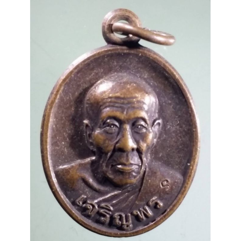 Antig Super 2344 เหรียญรูปไข่เล็ก เจริญพร หลวงปู่คำบุ วัดกุดชมภู จังหวัดอุบลราชธานี สร้างปี 2553 ...