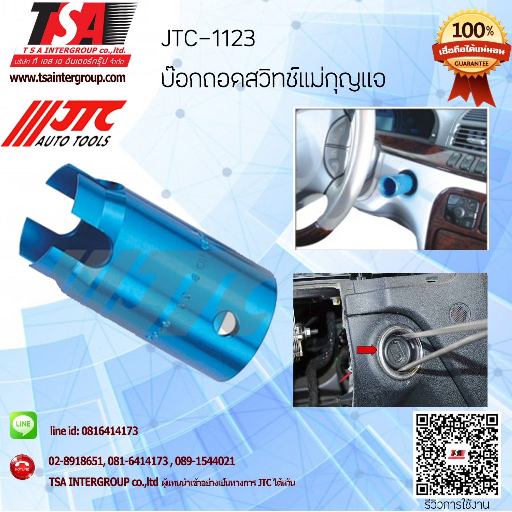 เครื่องมือช่าง บ๊อกถอดสวิทช์แม่กุญแจ รุ่น 1123 ยี่ห้อ JTC Auto tool | Shopee Thailand
