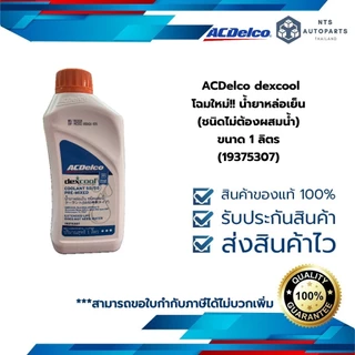 acdelco ราคาพิเศษ | ซื้อออนไลน์ที่ Shopee ส่งฟรี*ทั่วไทย!