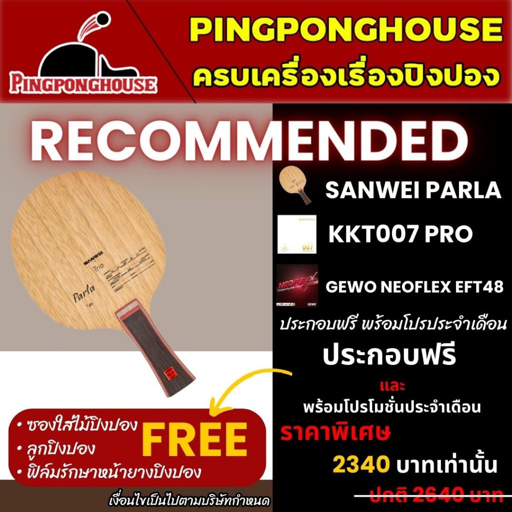 (ชุดแนะนำ) ไม้ปิงปองประกอบ Sanwei Parla พร้อมยางปิงปองเกรดแข่งขัน ...