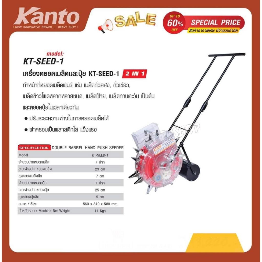 KANTO เครื่องหยอดเมล็ดพันธุ์ รุ่น KT-SEED-1 2IN1 เมล็ดข้าวโพด ปุ๋ย เมล็ดผัก เมล็ดถั่ว แบบเข็น ...