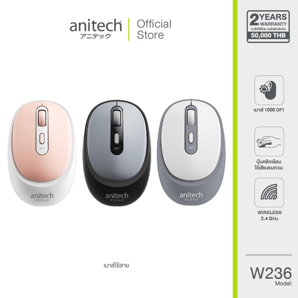 Anitech แอนิเทค เมาส์ไร้สาย รุ่น W236 [สินค้ารับประกัน 2 ปี] | Shopee ...