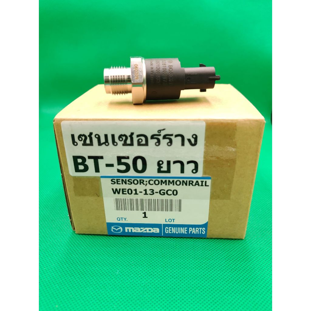 #สวิทช์ท้ายรางหัวฉีดPressureSensorMAZDA BT50 FordRangerตัวยาว(WE01-13 ...
