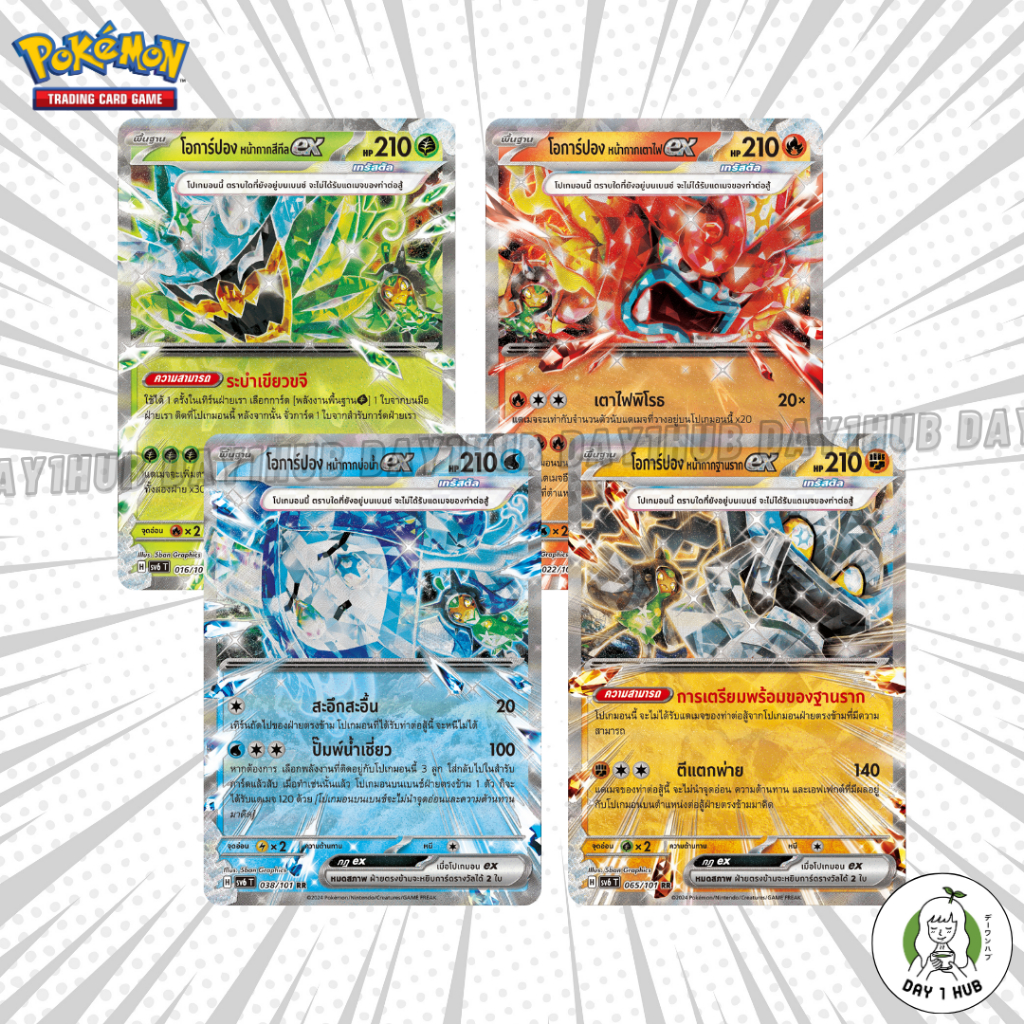 โอการ์ปอง หน้ากากสีทีลex / หน้ากากเตาไฟex / หน้ากากบ่อน้ำex / หน้ากากฐานรากex [RR] sv6 Pokemon ...