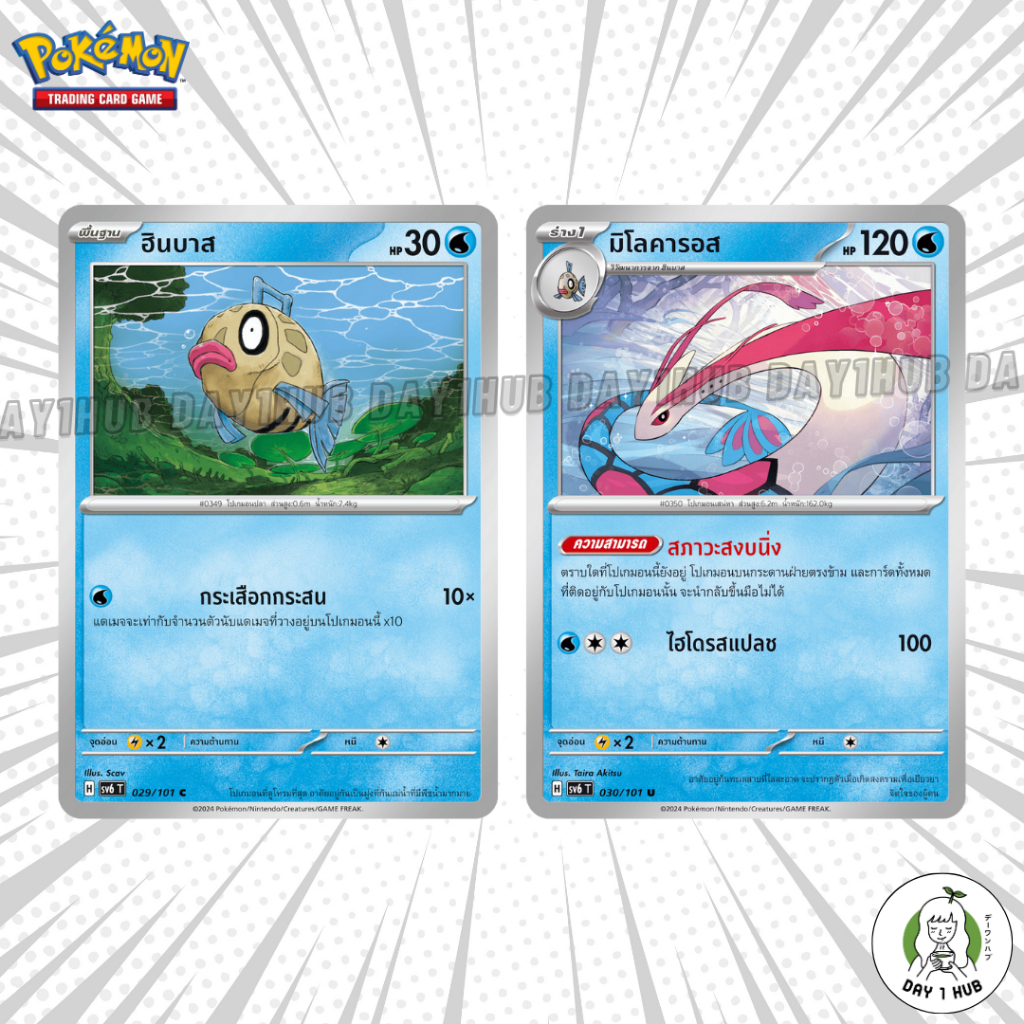 ฮินบาส / มิโลคารอส sv6 Pokemon TCG [ของแท้] | Shopee Thailand