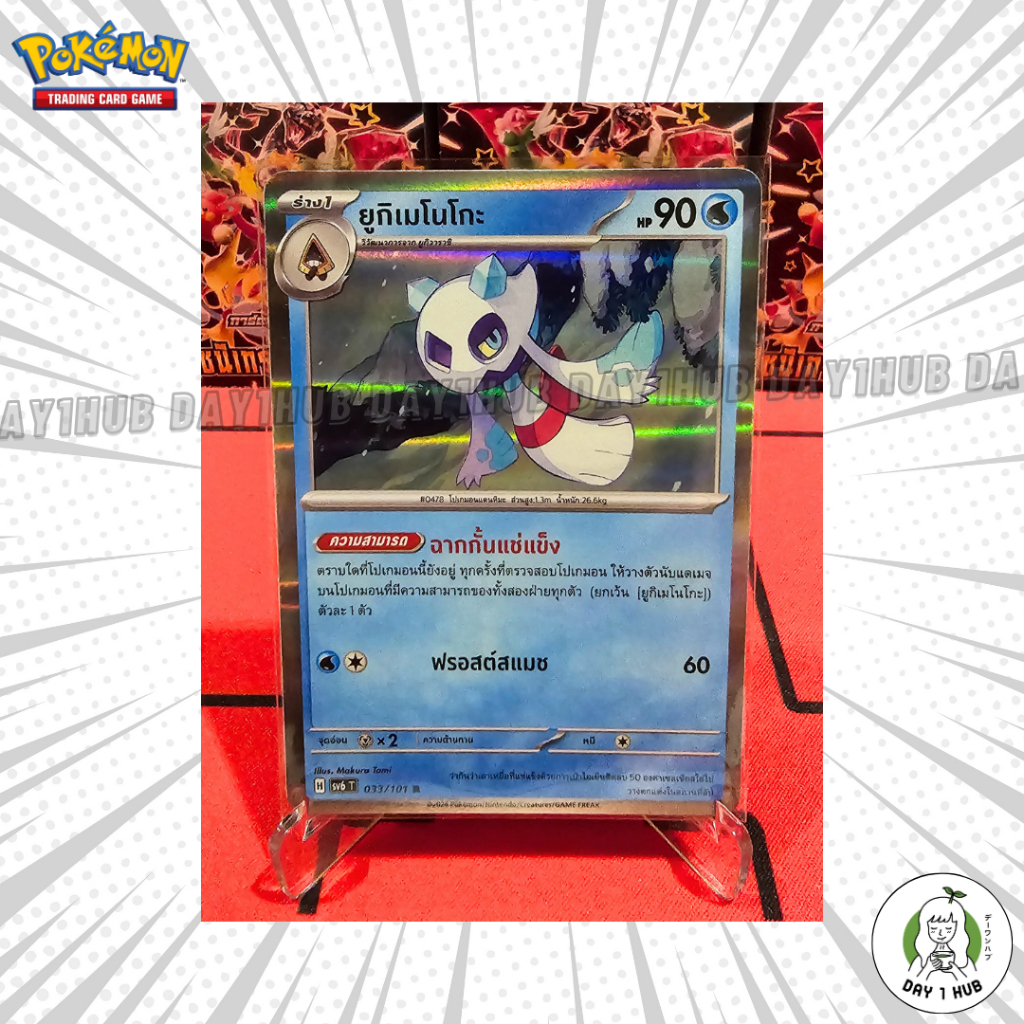 ยูกิวาราชิ / ยูกิเมโนโกะ sv6 Pokemon TCG [ของแท้] | Shopee Thailand