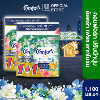 [สินค้าเปลี่ยนแพ็กเกจ] คอมฟอร์ทอัลตร้า เดย์ลี่เฟรช น้ำยาปรับผ้านุ่ม Comfort Ultra Fabric ...