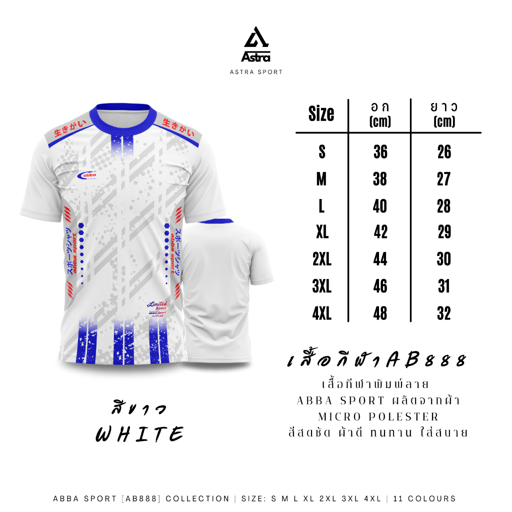 เสื้อกีฬาผู้ชาย ผู้หญิง เสื้อฟุตบอล พิมพ์ลาย คอกลม abba Sport [ab888] | Shopee Thailand