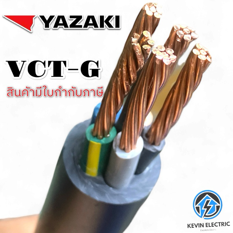 YAZAKI สายไฟ VCT-G (5c) 4c+G x 6/6 sqmm พร้อมสายกราน์ด้วยในตัว | Shopee Thailand