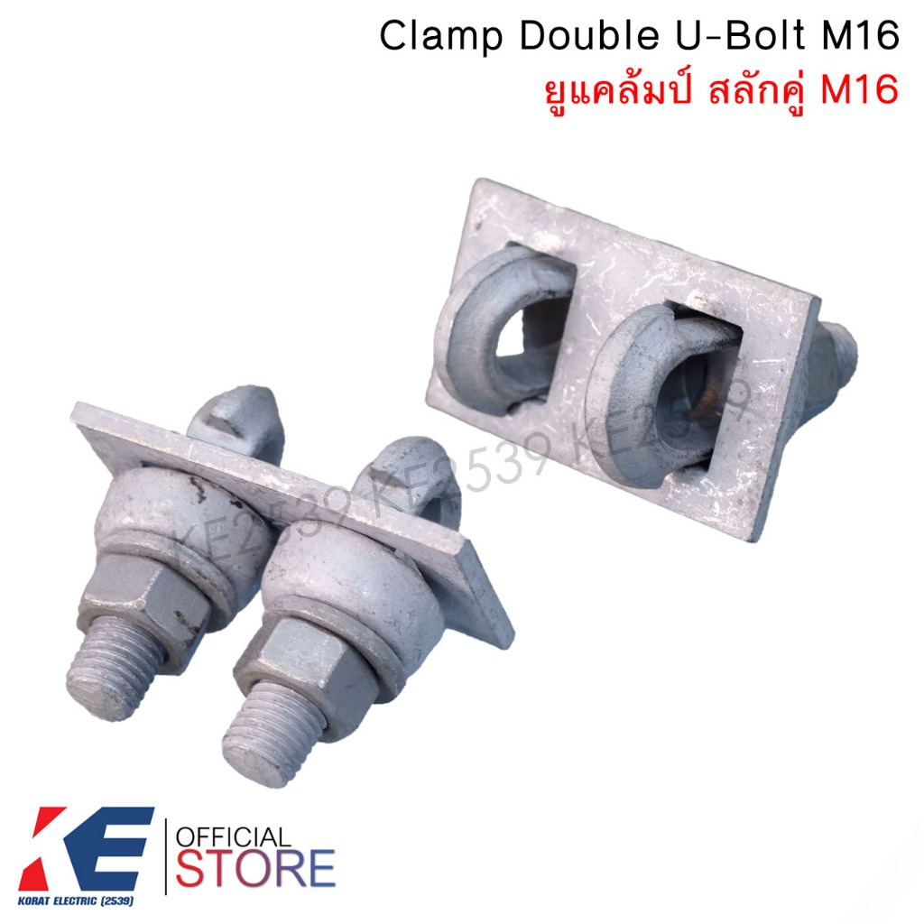 ยูแคล้มป์ สลักคู่ M16 ยูแค้ม CLAMP DOUBLE U-BOLT M.16 ยูแค้ม ยูแค้มป์ ...
