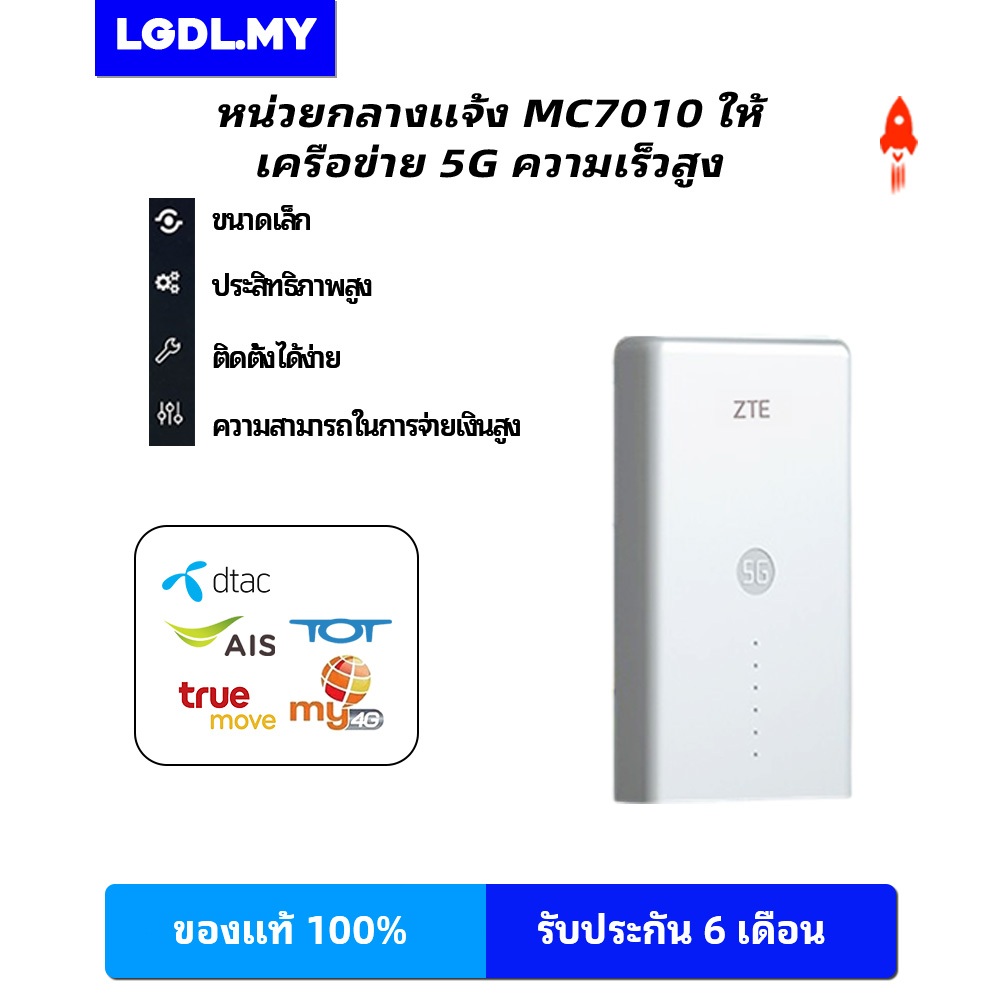 ZTE MC7010 เราเตอร์พาวเวอร์ซัพพลาย 6 POE 5G CPE EOTM สําหรับ 5G Gigabit ...
