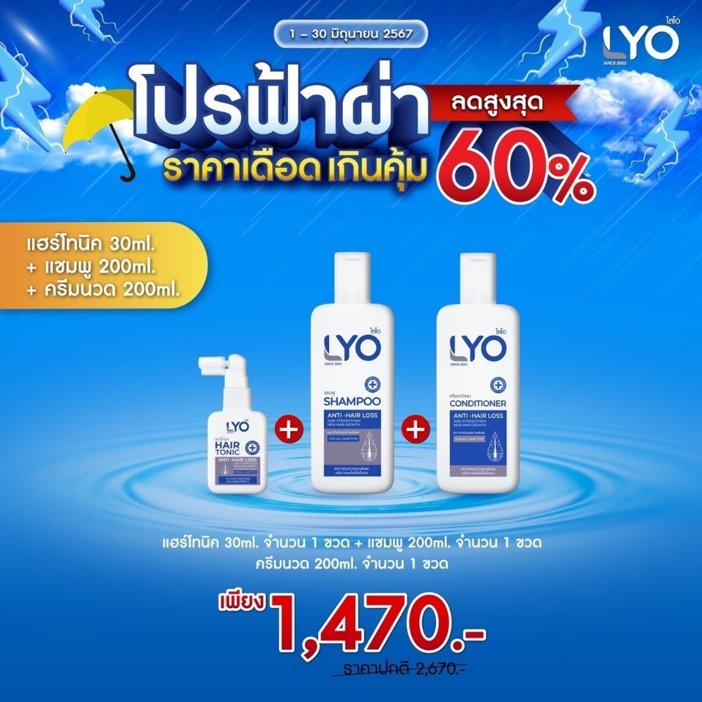 Lyo แฮร์โทนิค30ML 1+แชมพู1+ครีมนวด1 | Shopee Thailand