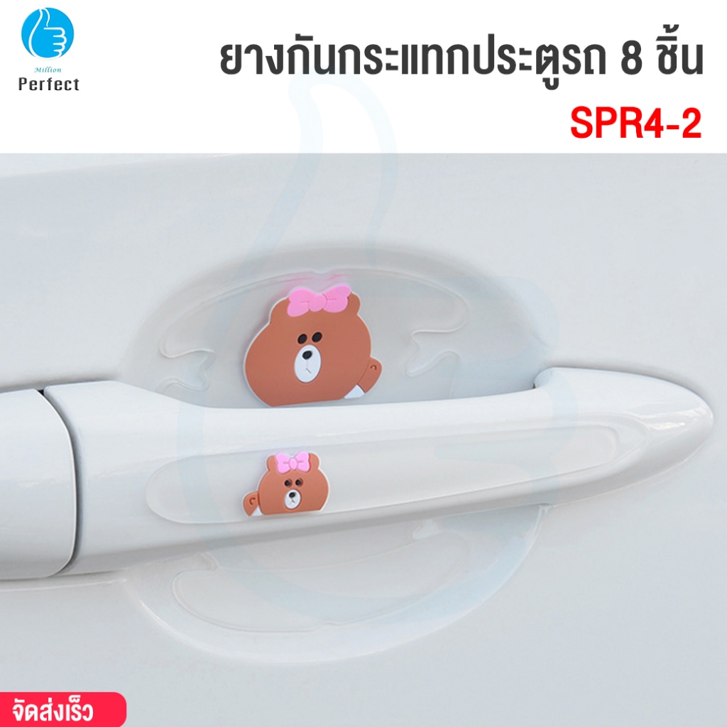 เบ้าประตูรถยนต์ เบ้ามือจับประตู ยางกันกระแทกขอบประตูรถยนต์ ยางกันชนติดรถยนต์ ยางกันชน ติดรถยนต์ ...