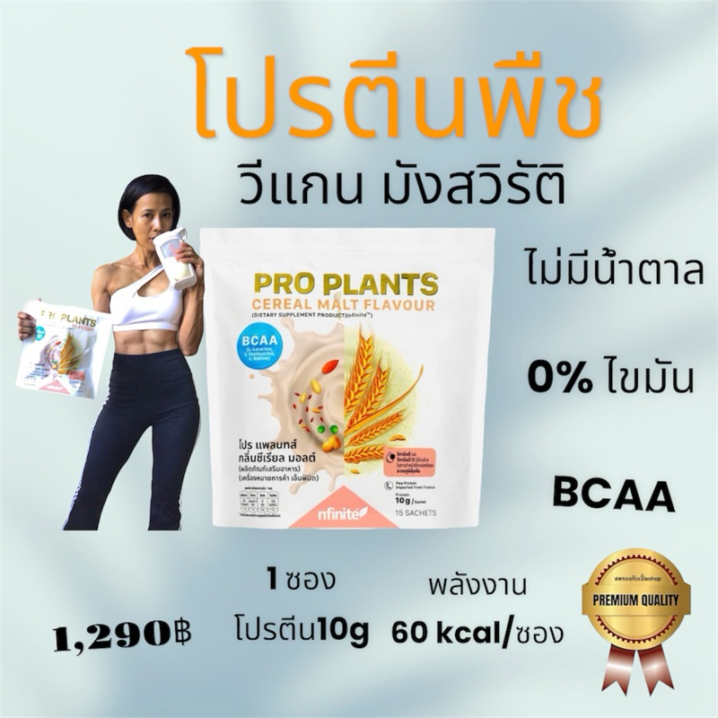 ส่งฟรีของแท้‼️ โปรตีนพืช Pro Plants สายวีแกน มังสวิรัติ วิตามิน 6 ธัญพืช แอลอาร์จินีน BCAA เลกา ...