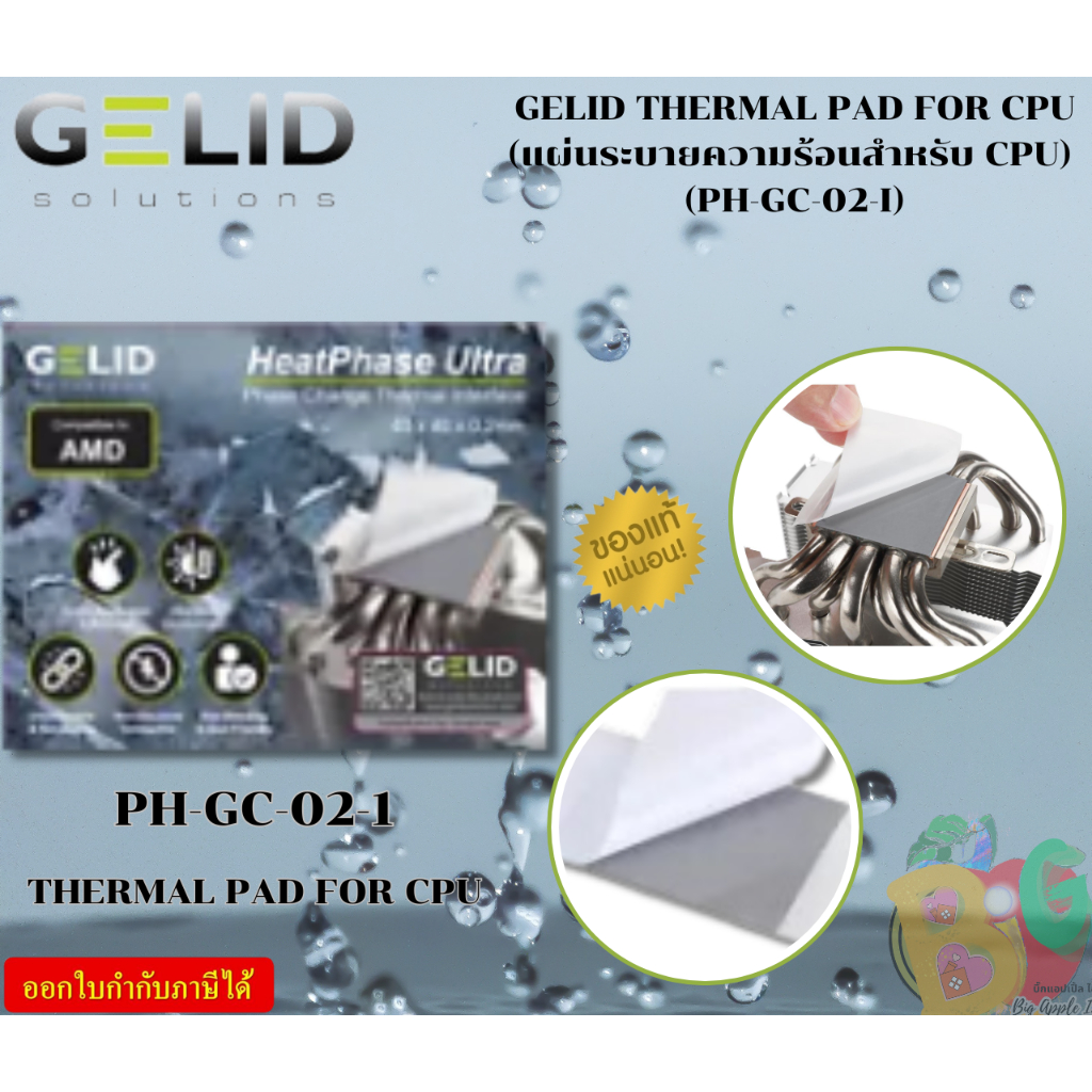 GELID THERMAL PAD FOR CPU (แผ่นระบายความร้อนสำหรับ CPU) (PH-GC-02-I ...