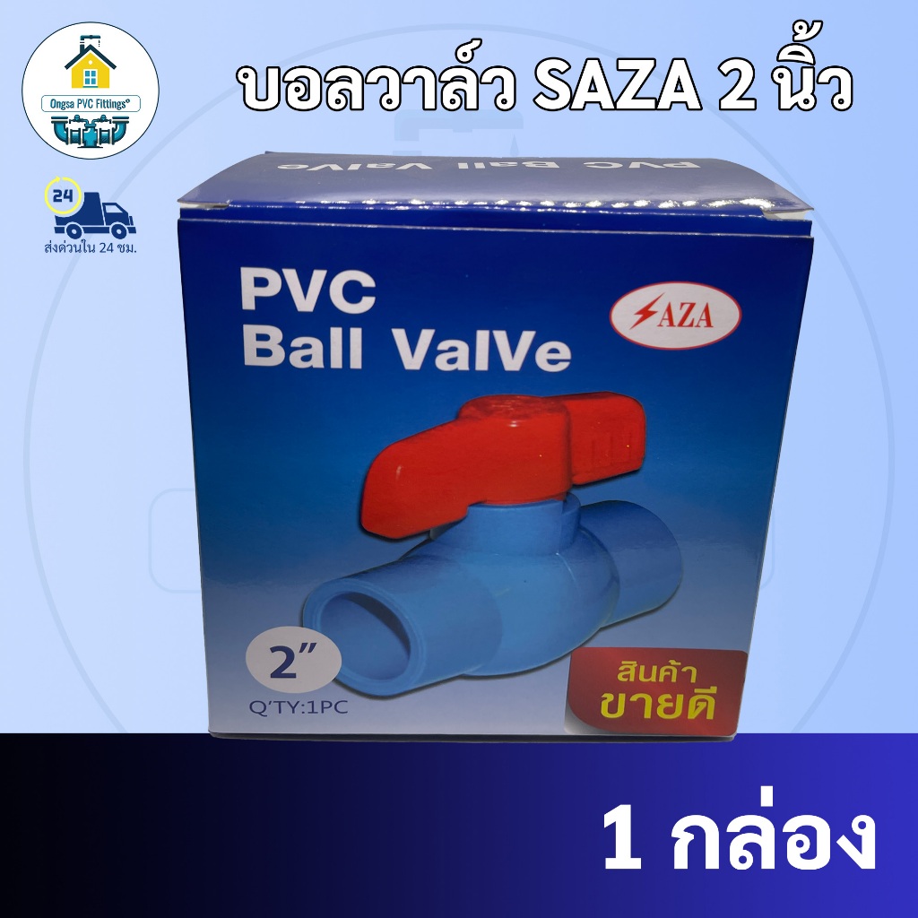 PVC บอลวาล์ว SAZA ขนาด 2 นิ้ว ใช้สวมท่อ PVC ฟ้า มาตรฐานทั่วไป พร้อมส่ง ...