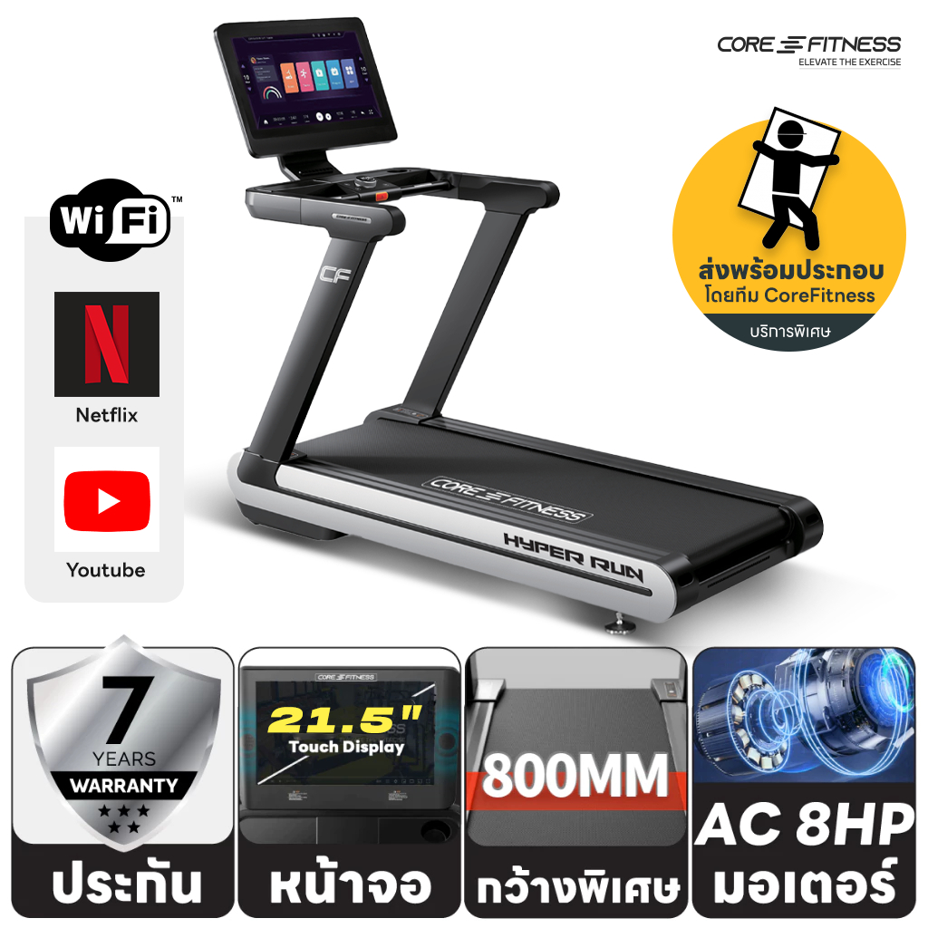 CORE-FITNESS ลู่วิ่งไฟฟ้า Hyper Run - 8HP Peak Power Treadmill ลู่วิ่งมาตรฐานฟิตเนส Commercial ...