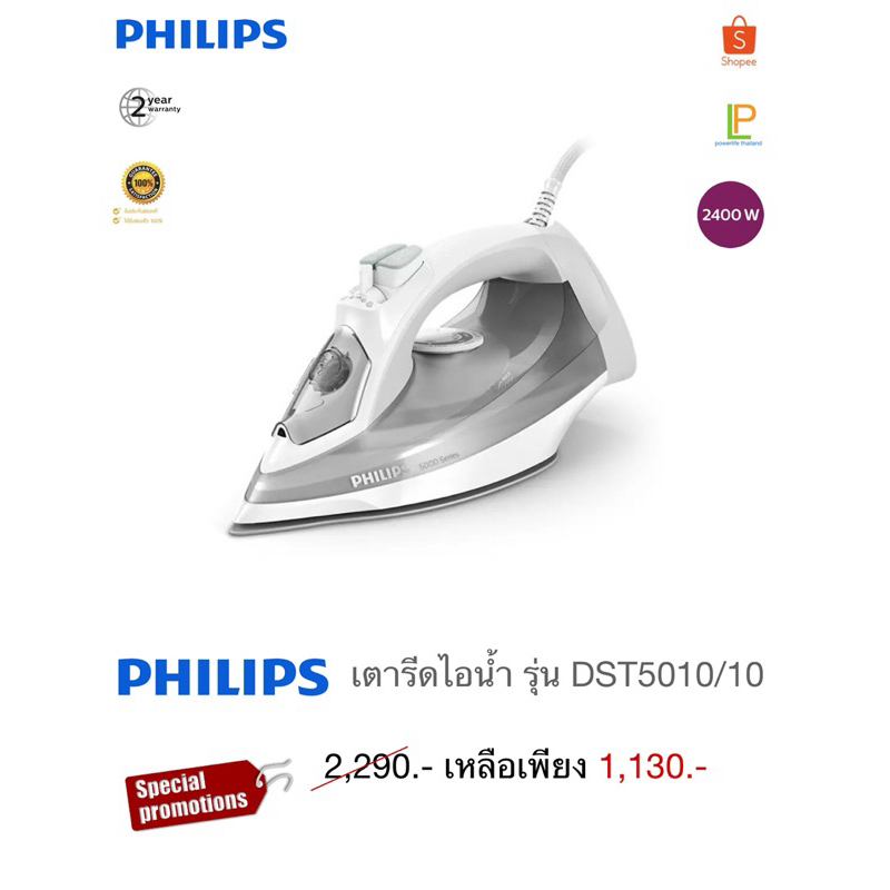 Philips เตารีดไอน้ำรุ่น DST | Shopee Thailand