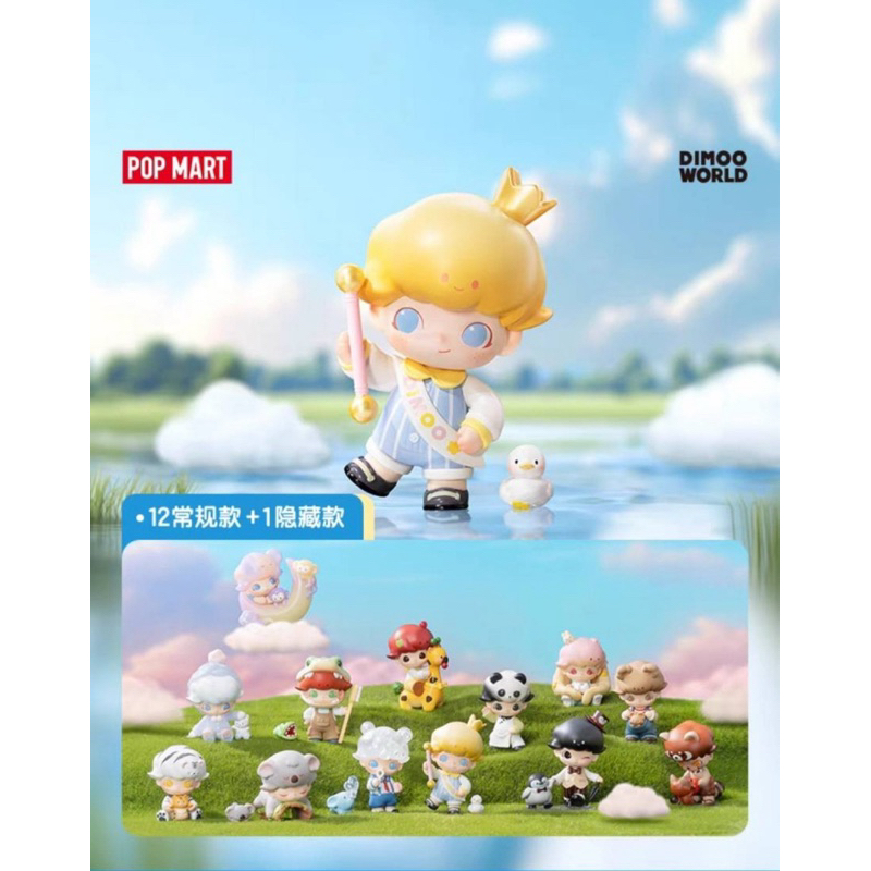กล่องสุ่ม Dimoo World ของแท้ พร้อมส่ง | Shopee Thailand