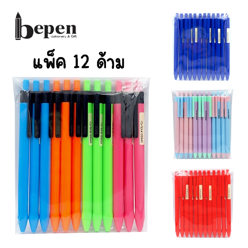 Bpen ปากกาลูกลื่นหมึกน้ำมัน บี เพ็น 0.7 มม (10 ด้าม) | Shopee Thailand