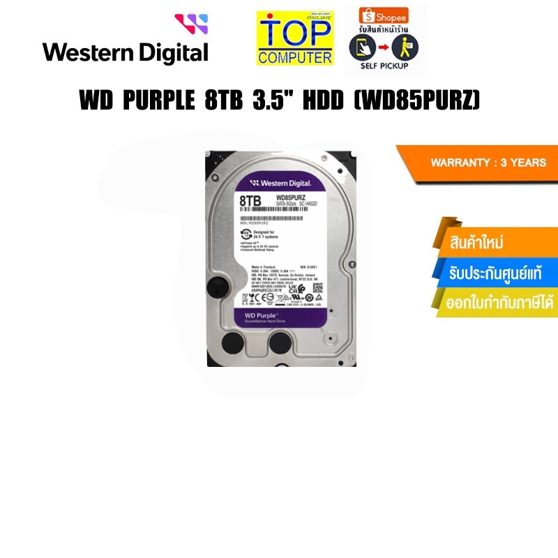 WD PURPLE 8TB 3.5" HDD (WD85PURZ)/ประกัน 3 Years | Shopee Thailand