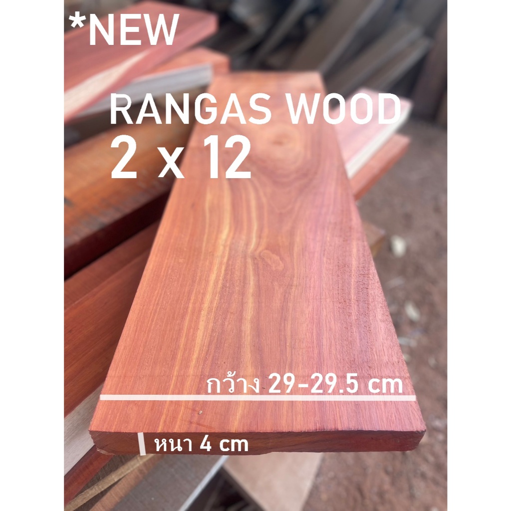 ไม้จริง ขนาด2"x12"ชื่อ ไม้Rangas Wood มีสีแดงและสีเหลือง (ไสกบพร้อม ...