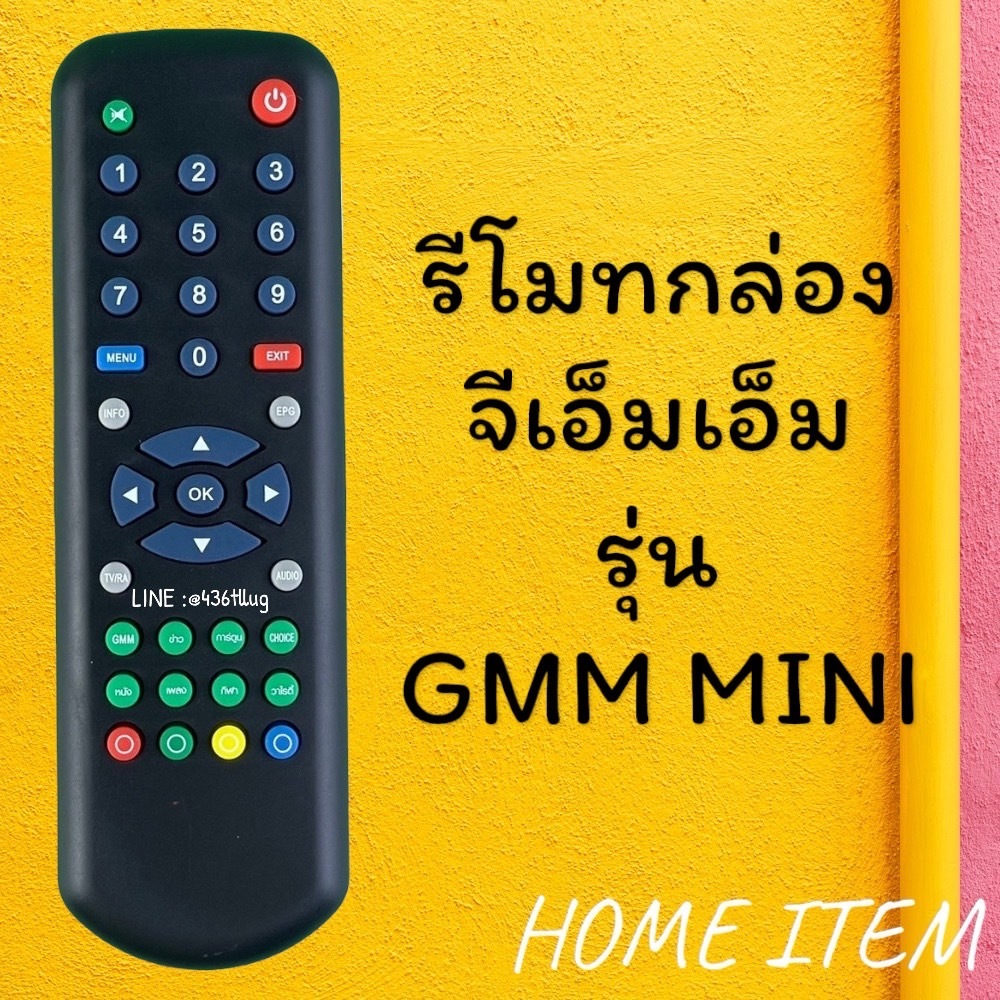 รีโมทรุ่น : จีเอ็มเอ็มGMM รหัส GMM MINI GOLDหน้าดำ สินค้าพร้อมส่ง | Shopee Thailand