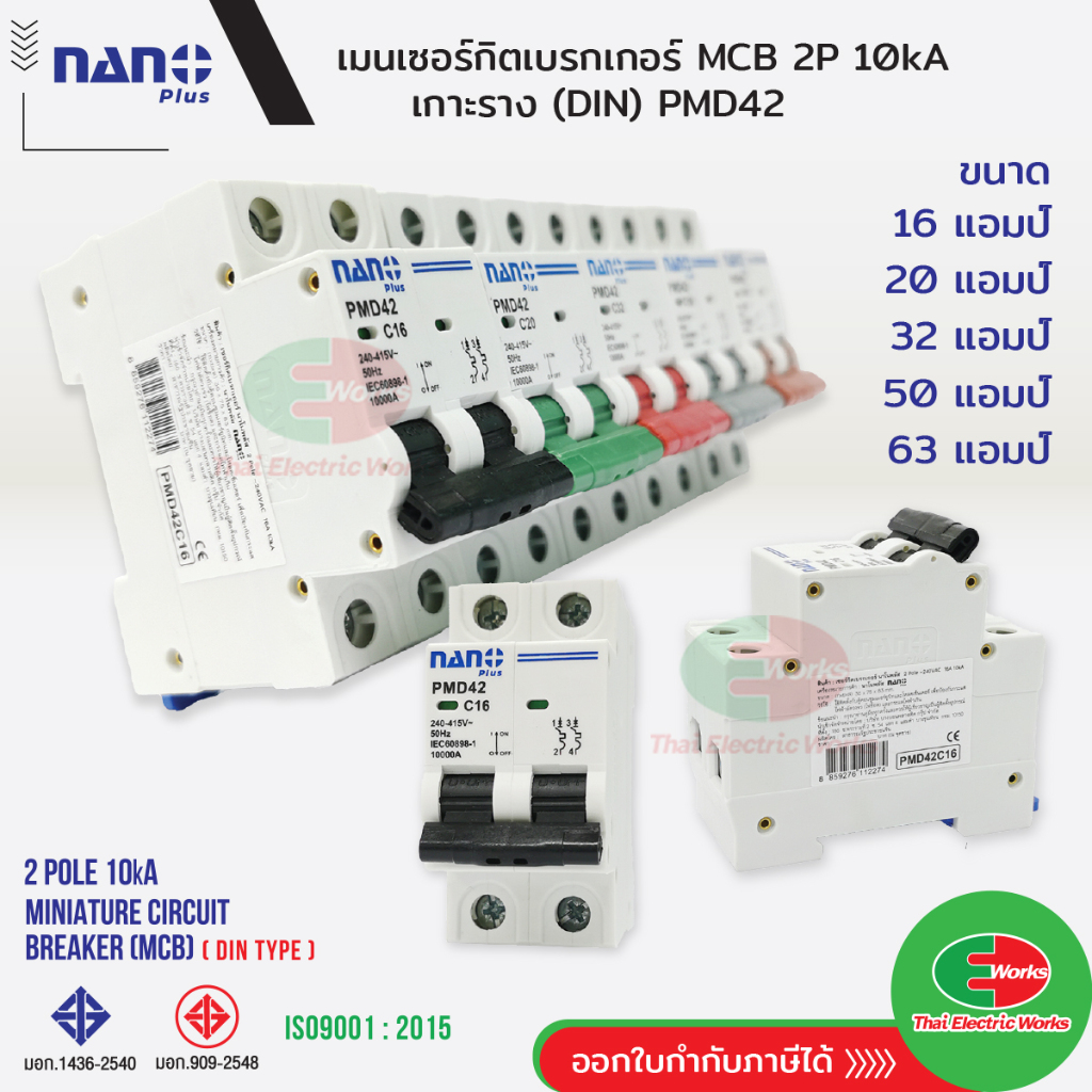 Nano เมนเซอร์กิตเบรกเกอร์ Circuit Breaker MCB 2P 10kA ขนาด 16A 32A 50A 63A รุ่น PMD42 นาโน ...