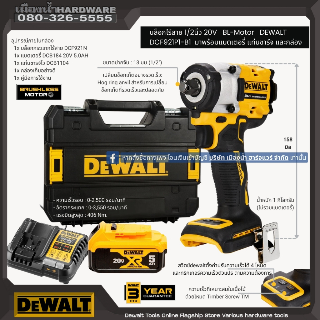 DEWALT รุ่น DCF921P1-B1บล็อกไร้สาย 1/2นิ้ว 18-20v DCF921 / DCF921N ...