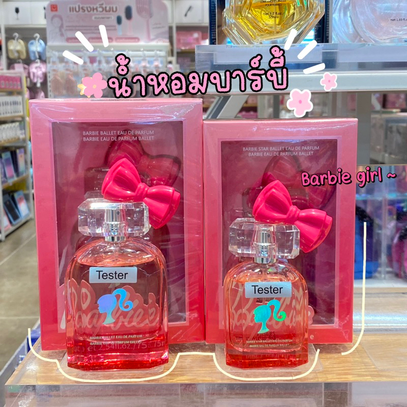 Miniso น้ำหอมบาร์บี้ Barbie Ballet Eau de Parfumลิขสิทธิ์แท้‼️พร้อมส่ง ...