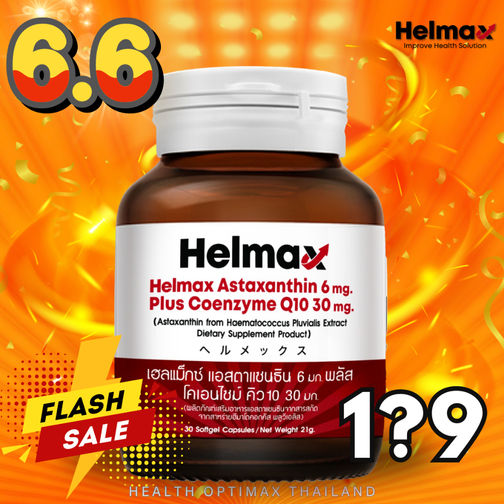 Astaxanthin ,Astareal 6mg Helmax plus Coq10 30mg ,30 Softgels | Shopee ...