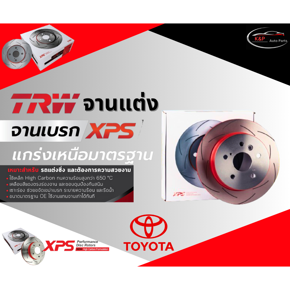 TRW xps จานเบรคหน้า-หลัง TOYOTA Commuter KDH300 '19- | Shopee Thailand