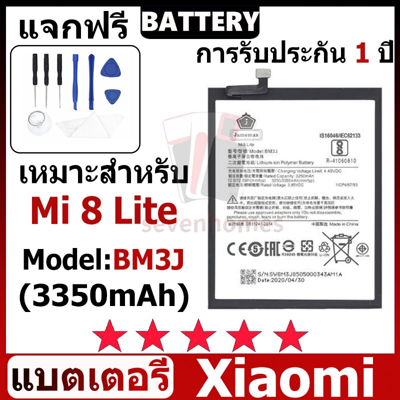 แบตเตอรี่ JAMEMAX รุ่น Xiaomi Mi 8 Lite ( BM3J ) สินค้ามีคุณภาพ มี มอก. ...