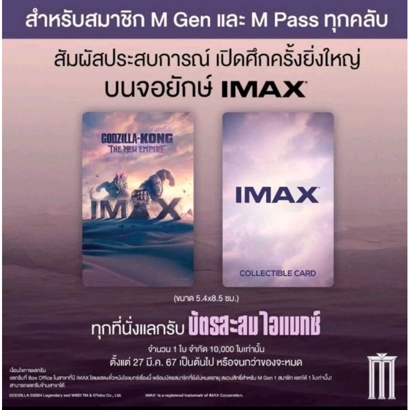 (บัตรแข็ง) โรง IMax บัตรสะสม Collectible Card ขนาด 5.4x8.5 ซม. | Shopee ...