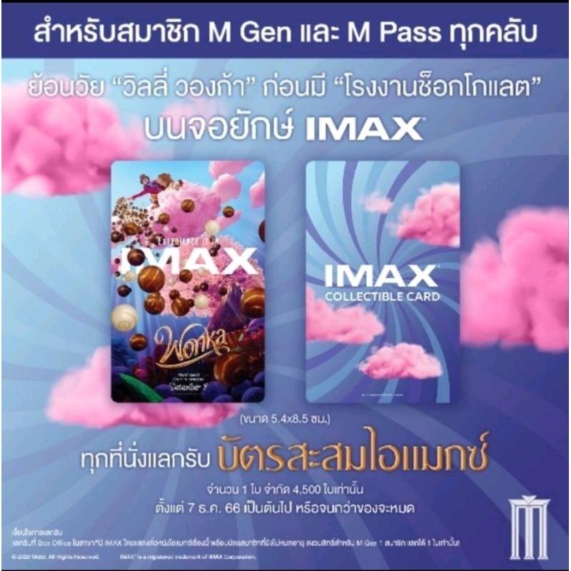 (บัตรแข็ง) โรง IMax บัตรสะสม Collectible Card ขนาด 5.4x8.5 ซม. | Shopee ...