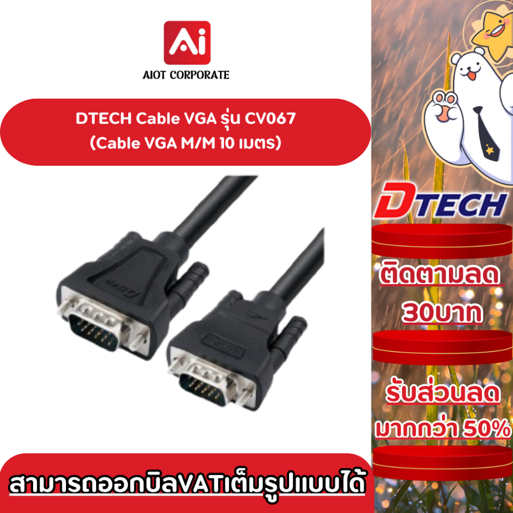 DTECH Cable VGA รุ่น CV067 VGA (3+6) ผู้ + ผู้ ยาว10 M.ประกันศูนย์ 1ปี | Shopee Thailand