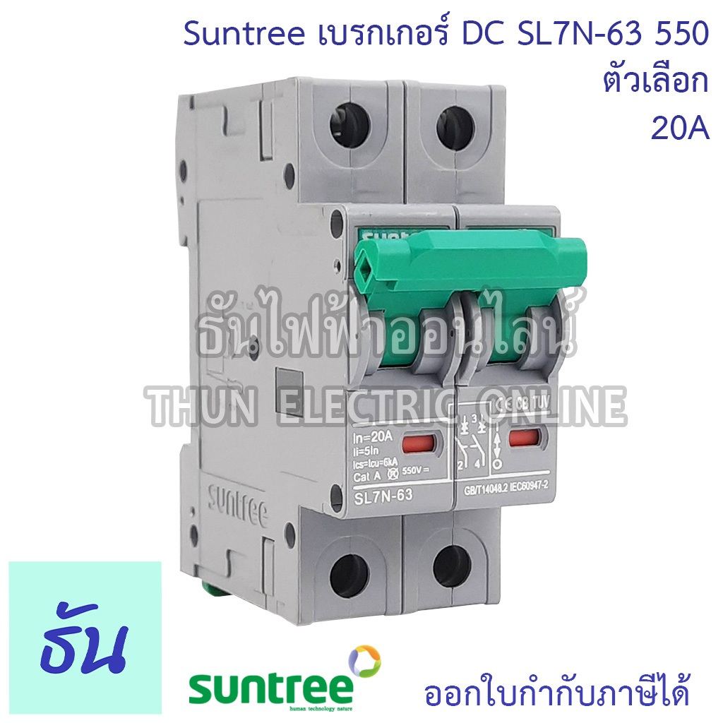 Suntree เบรกเกอร์ DC 550V 800V 1000V รุ่น SL7N-63 2P ตัวเลือก 16A 20A 25A 32A 63A MCB Breaker ...