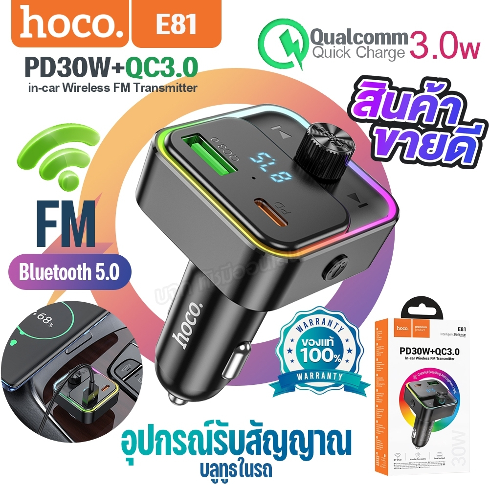 ของแท้ HOCO E81 บลูทูธในรถยนต์ + หัวชาร์จในรถ ที่ชาร์จ 2in1 ชาร์จเร็ว ...