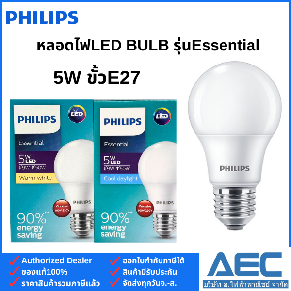 PHILIPS หลอดไฟ LED BULB รุ่นEssential 5W ขั้วE27 | Shopee Thailand