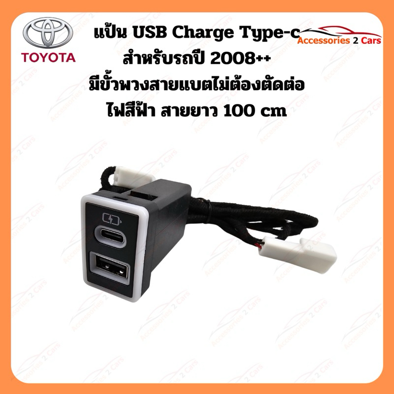 USB Charger type C ปี2008+ ไฟสีฟ้า ปี2008+ รหัสUSB-TO-BLU01 | Shopee ...