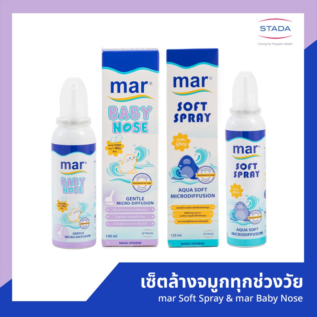 เซ็ตล้างจมูกทุกช่วงวัย สเปรย์พ่นล้างจมูก mar Soft Spray สำหรับผู้ใหญ่ ...