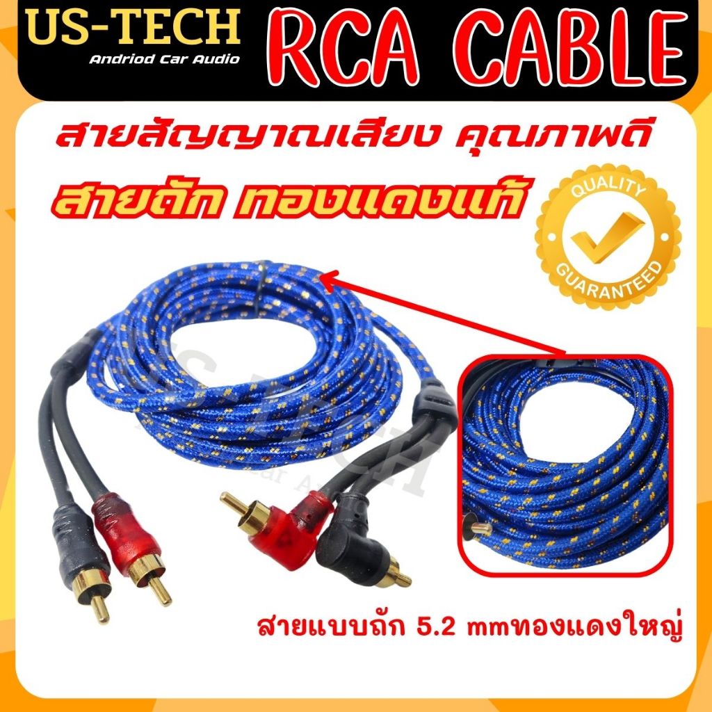 สายสัญญาณอย่างดี สาย RCA สายถัก สายทองแดงแท้ | Shopee Thailand