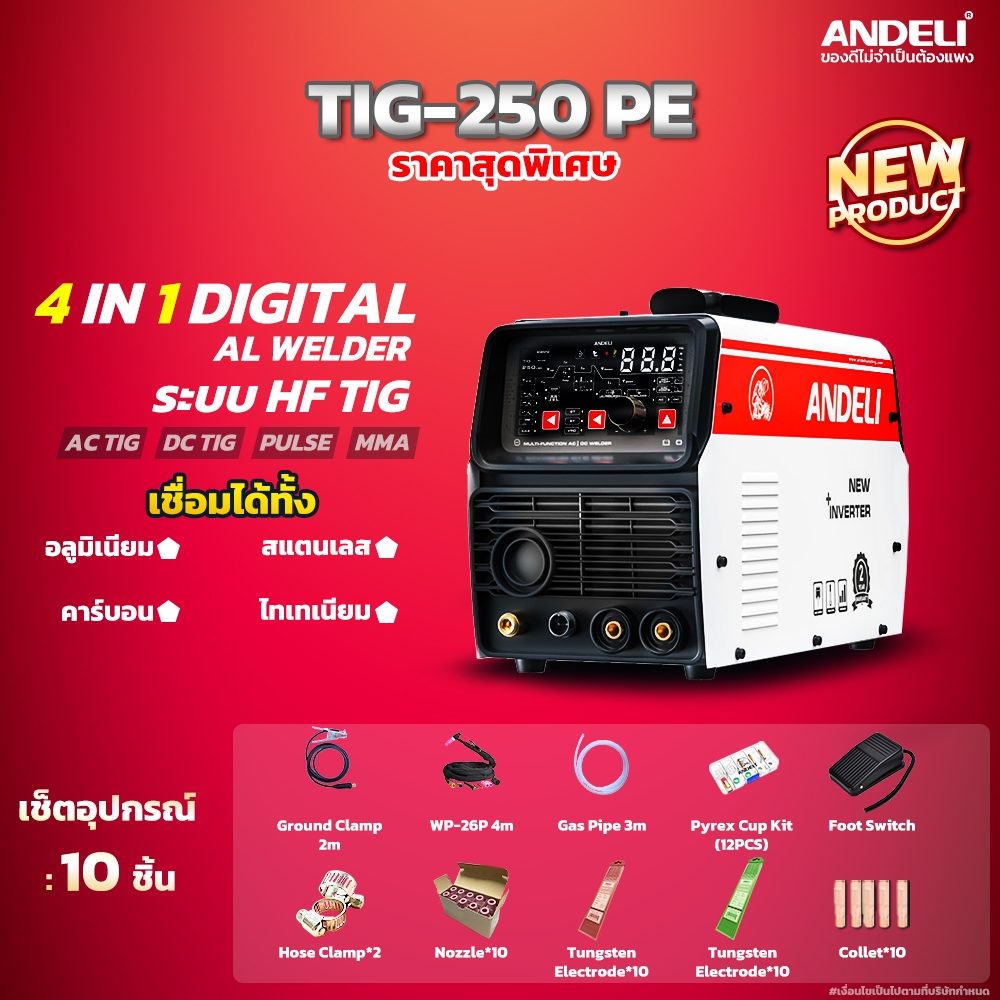 โฉมใหม่! TIG-250PE เครื่องเชื่อมอลูมิเนียม กระแสACDC ระบบ 3 in 1 HF TIG/Lift TIG/MMA | Shopee ...