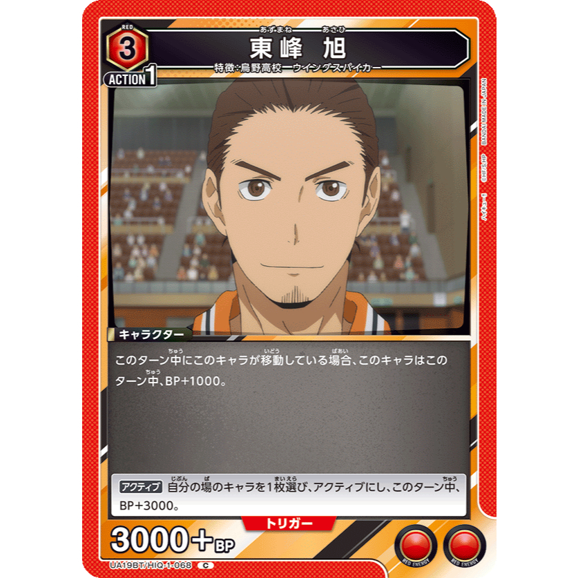 [Union Arena] Haikyuu!!: Red Common Cards UA19BT | Shopee Thailand