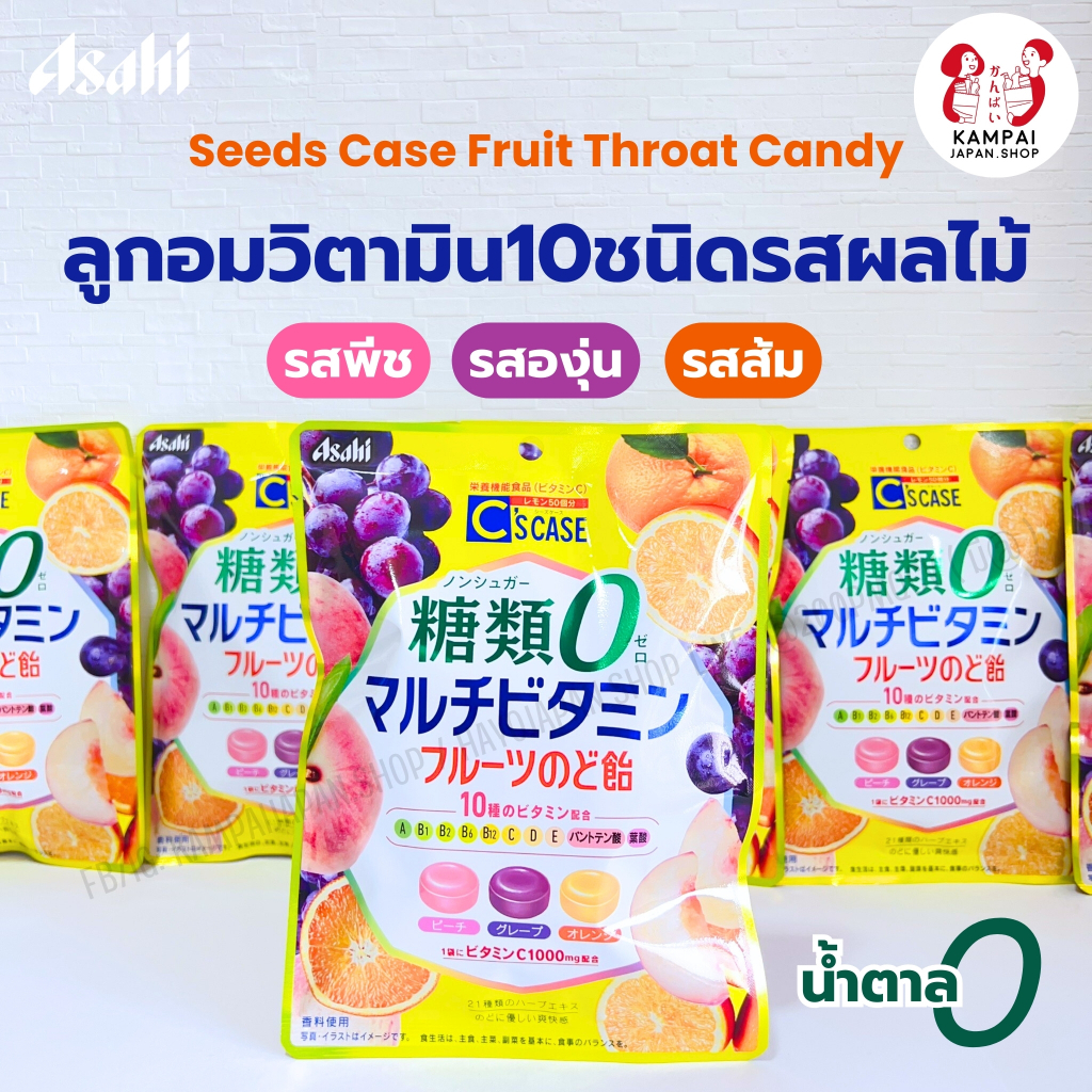 ลูกอม Asahi Seeds Case Fruit Throat Candy 72g วิตามินรสผลไม้ ไม่มีน้ำตาล | Shopee Thailand