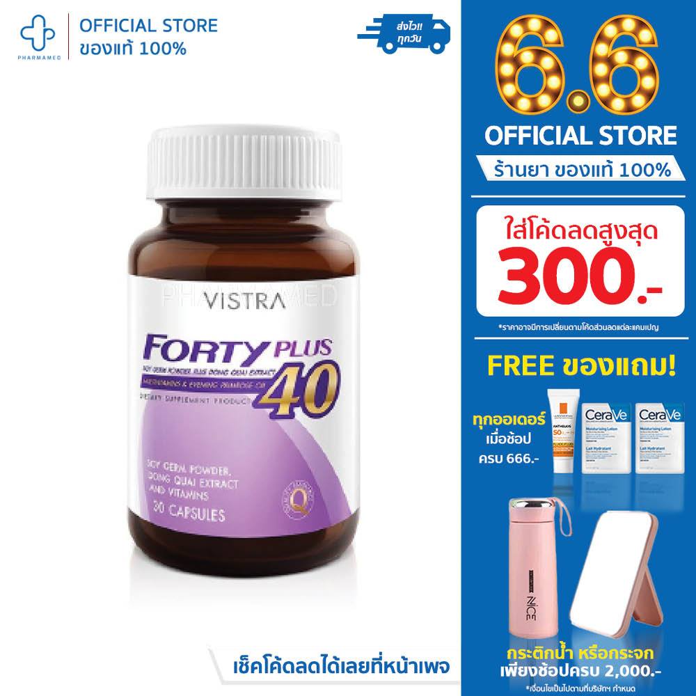 VISTRA FORTY PLUS 30'S วิตามินรวมสำหรับผู้ที่มีอายุ 40 ปีขึ้นไปหรือ ...